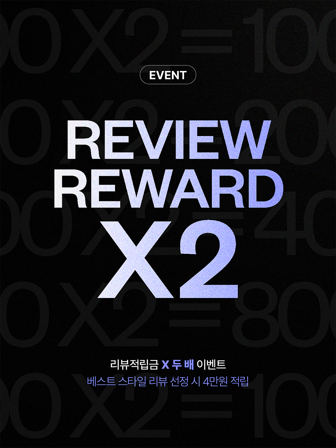REVIEW REWARD X2 event | 리켓