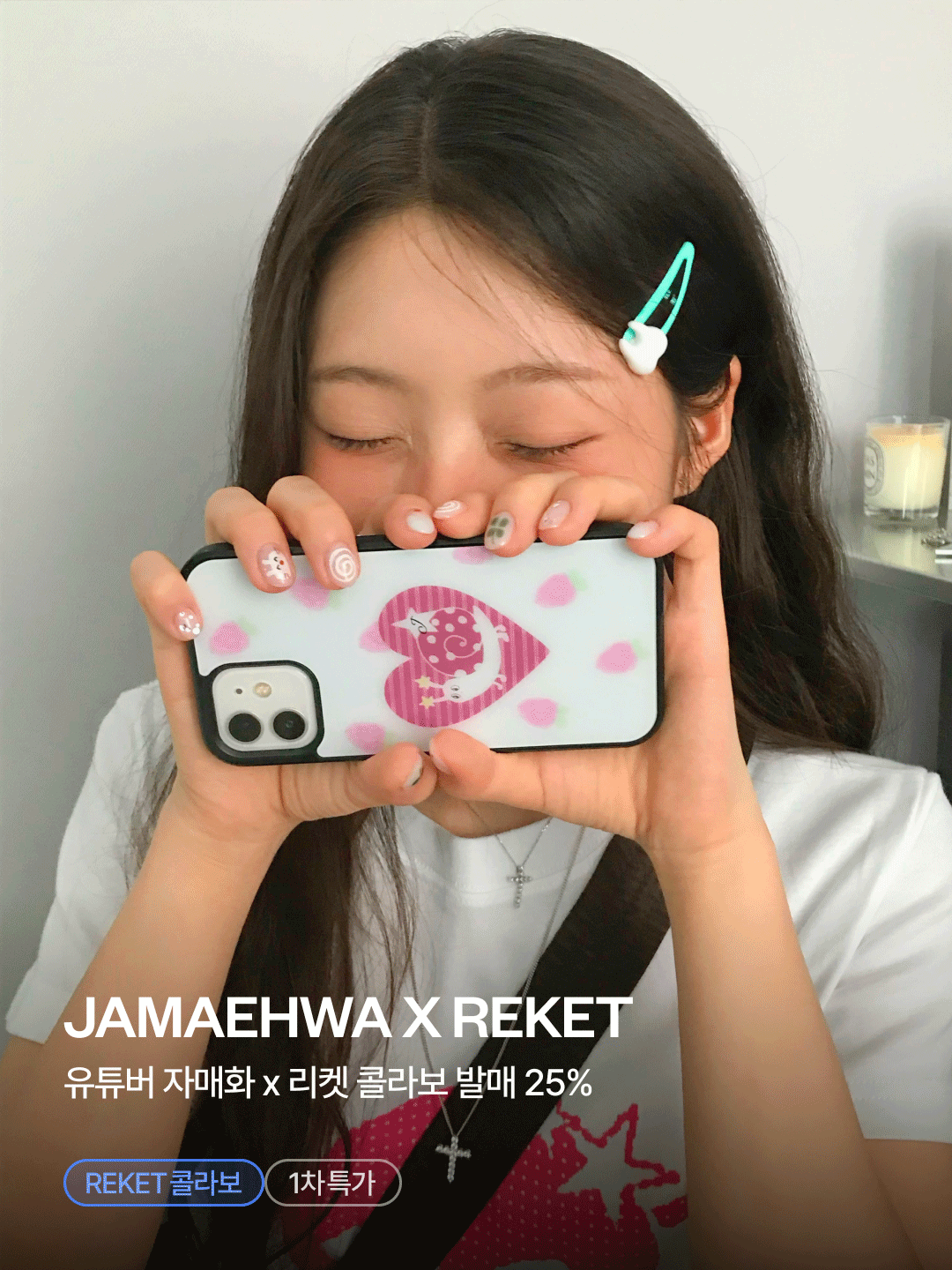 자매화 X REKET 콜라보 | 리켓