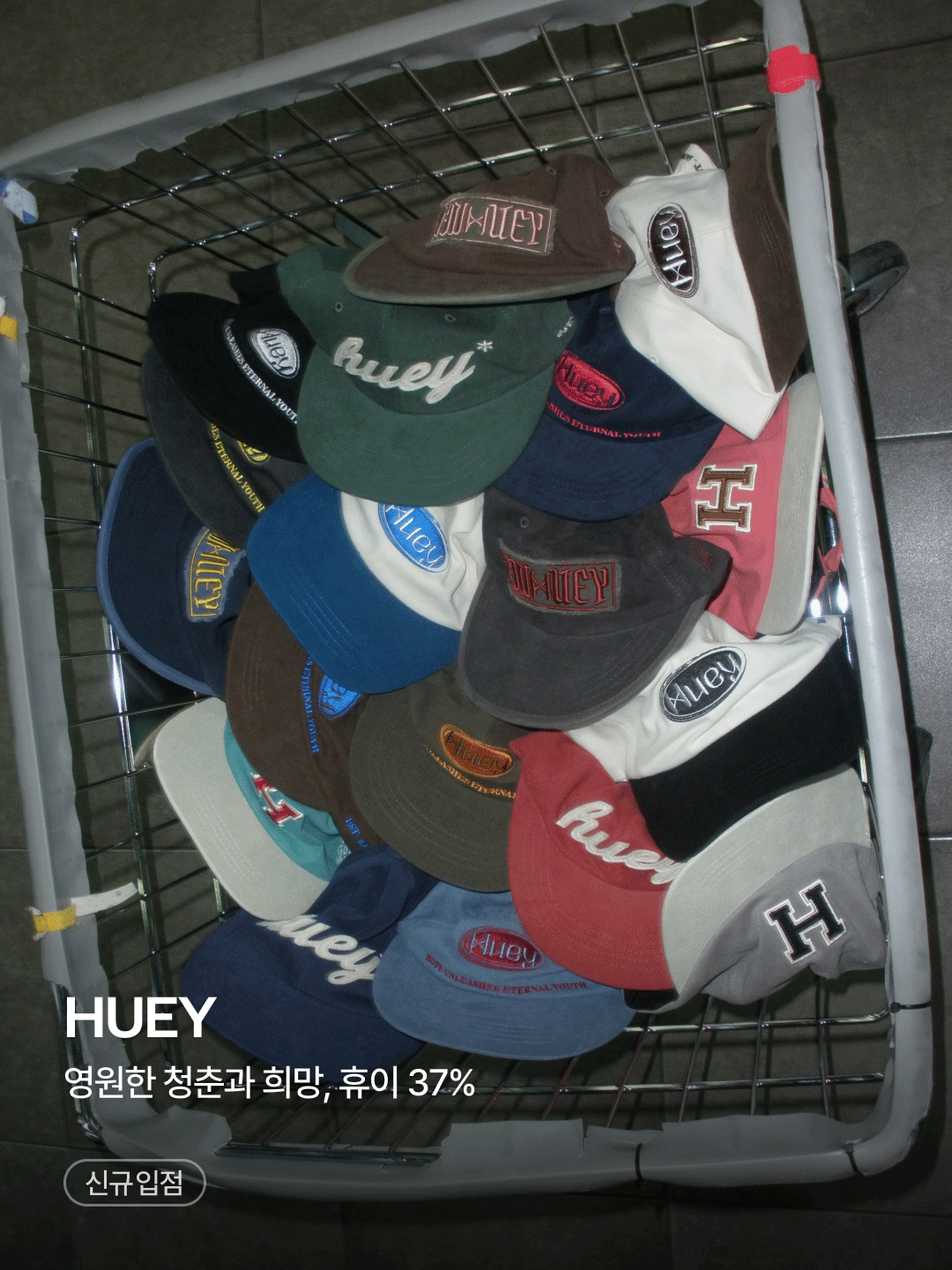 NEW TRENDING BRAND - HUEY | 리켓